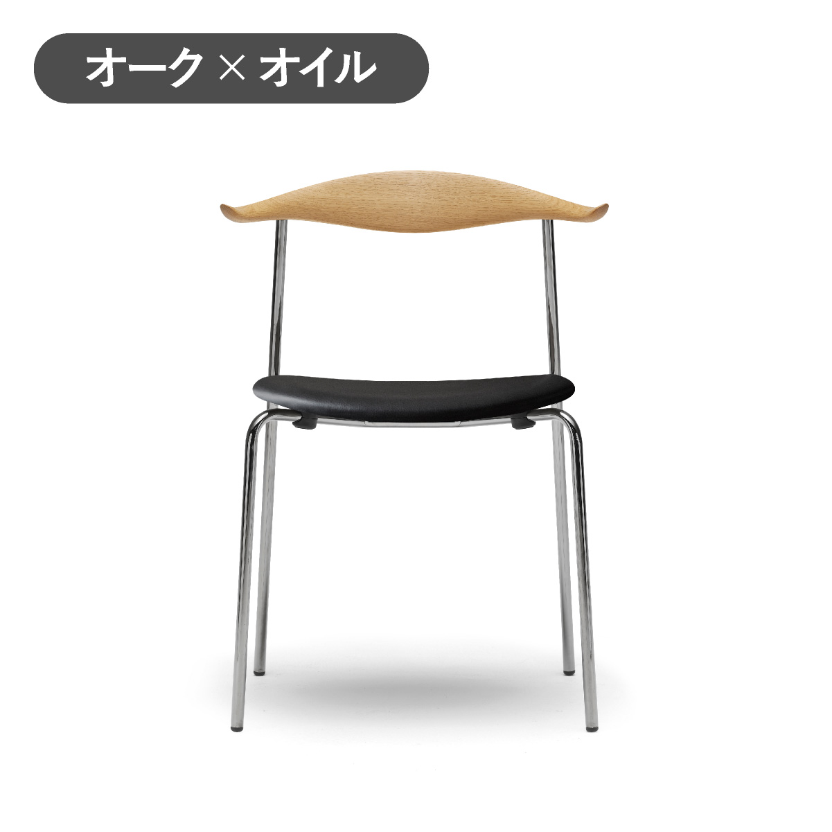 CH88P オーク オイルフィニッシュ ステンレスフレーム THOR301（ブラックレザー） CARL HANSEN & SON（カール ...